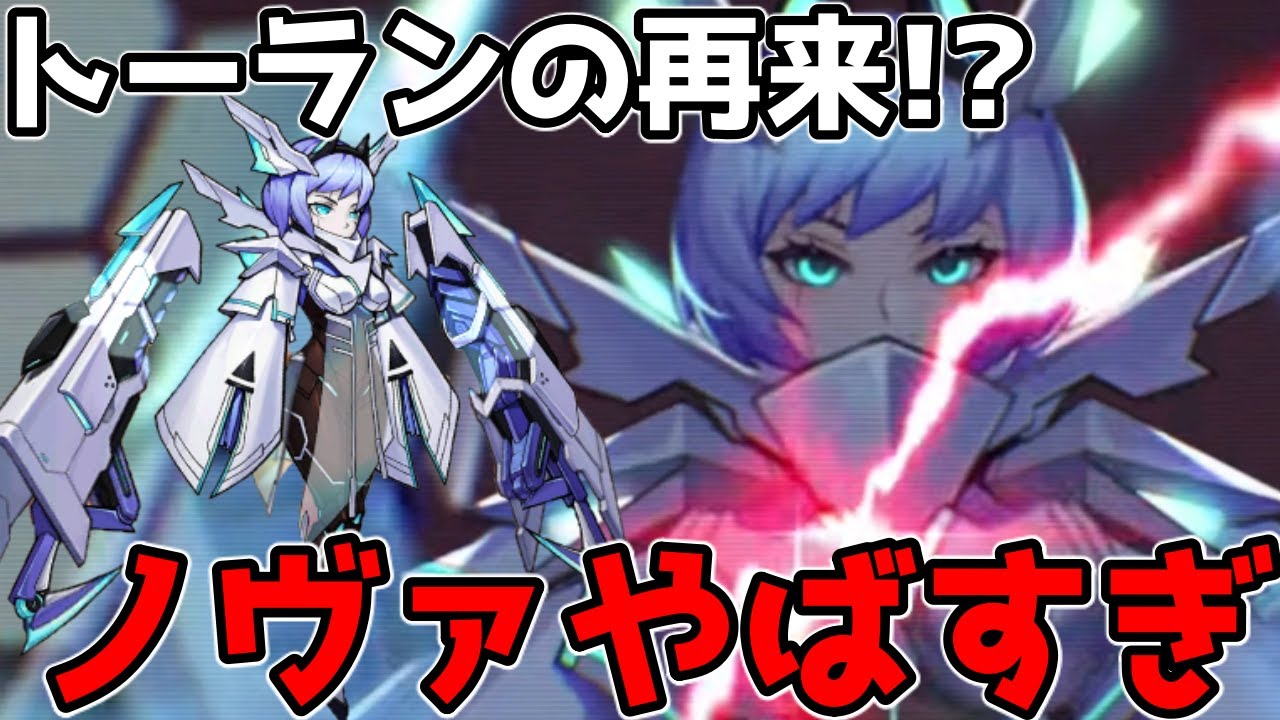 【アカクロ】ノヴァのスキルがほぼafkのトーランでやばすぎるんだがww【アカシッククロニクル】 アカシッククロニクルおすすめ動画まとめサイト